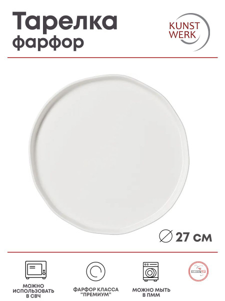 Тарелка Kunstwerk, Фарфор, диаметр 27 см - купить по низким цене в ...