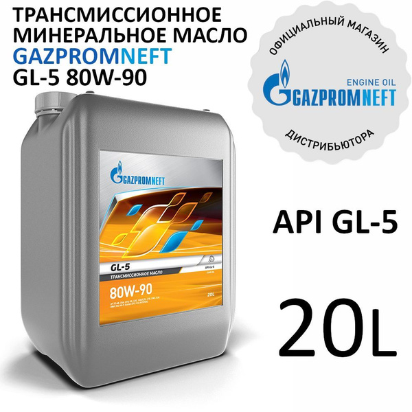 Gazpromneft GL-5 80W-90, Трансмиссионное масло, Минеральное, 20 л - купить по выгодной цене в ...
