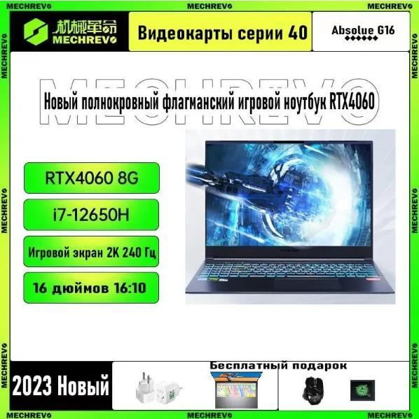 Игровой ноутбук MECHREVO MECHREVO-G16-4060-32, светло-серый купить по ...