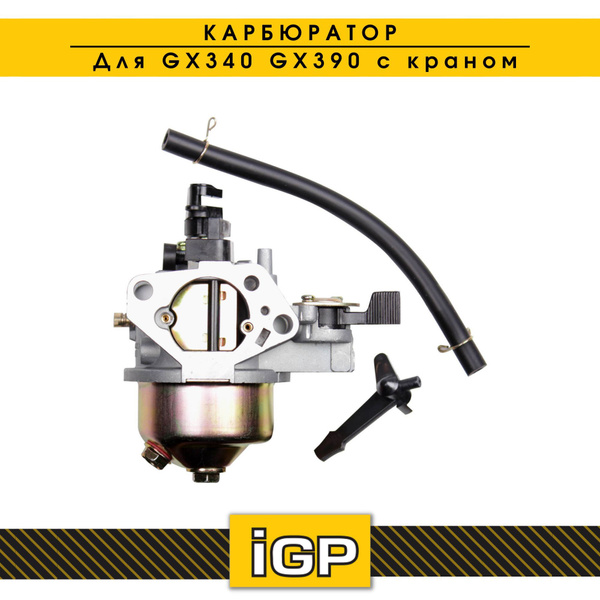 Карбюратор Для моделей GX 340 GX 390 С краном для генератора - купить ...