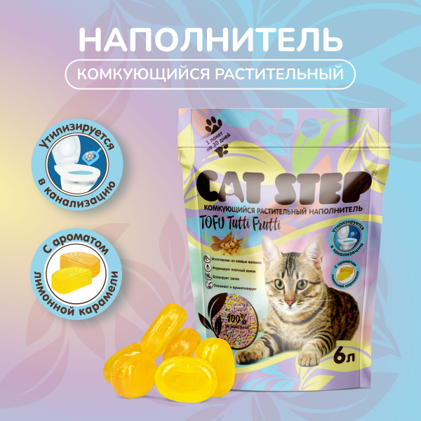 Наполнитель комкующийся растительный CAT STEP Tofu Tutti Frutti, 6 л ...