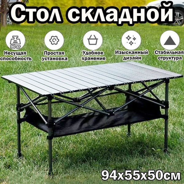 Стол столик туристический складной, для кемпинга, рыбалки, мангал ...