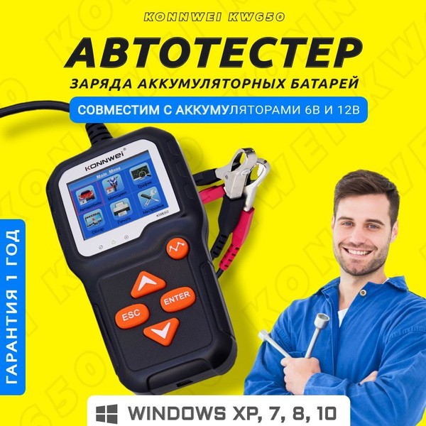 Тестер аккумулятора Konnwei KW - купить по выгодной цене в интернет ...