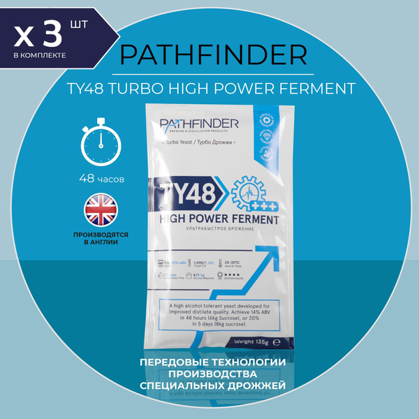 Дрожжи спиртовые Pathfinder 48 Turbo High Power Ferment, 3х135 г ...