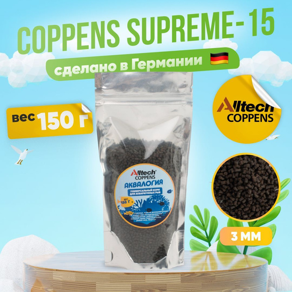 COPPENS SUPREME -15 3мм, 150 гр- тонущий корм для донных аквариумных ...