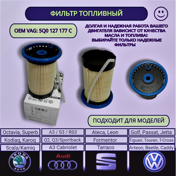 Фильтр топливный 5Q0127177C / VAG - купить по выгодным ценам в интернет ...