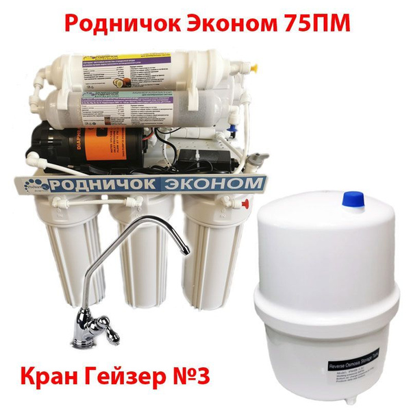 Система очистки воды, Таганрогский Родничок Фильрт Осмотический_Система ...