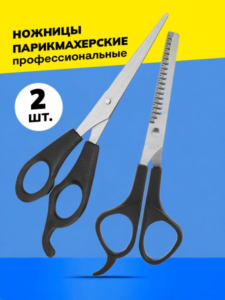 Ножницы парикмахерские - купить с доставкой по выгодным ценам в ...