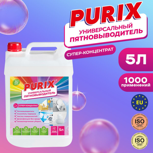 Пятновыводитель отбеливатель для тканей Purix усиленный жидкий ...