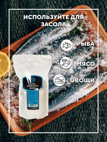 Соль крупного помола Эгейского моря пищевая Chef Seasons 1 кг - купить ...