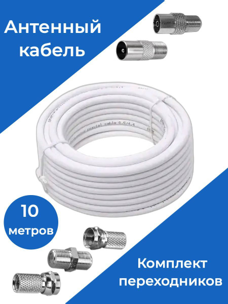 Кабель Разъем для антенны (TV\F) Cadena RG-6U - купить по низкой цене в ...