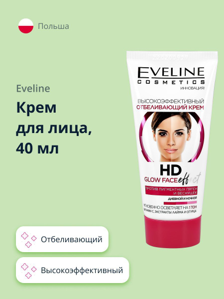 EVELINE Крем для лица HD GLOW FACE EFFECT высокоэффективный ...