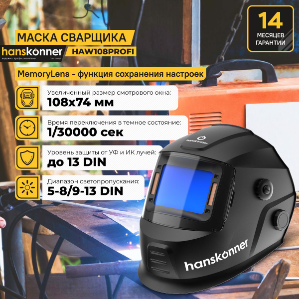Маска сварщика Hanskonner маска ханс_черный - купить с доставкой по ...