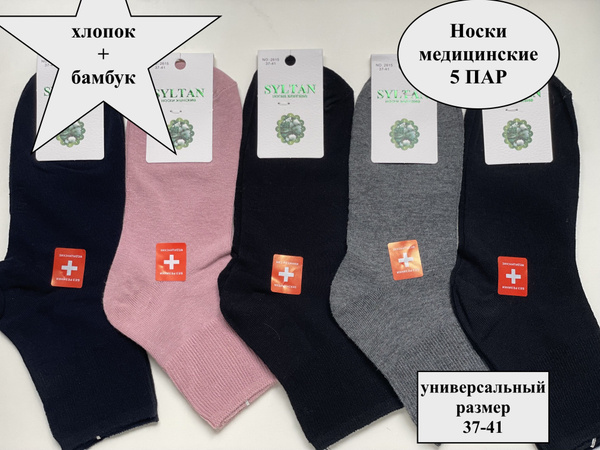 Носки Syltan, 5 пар купить на OZON по низкой цене (1189541408)