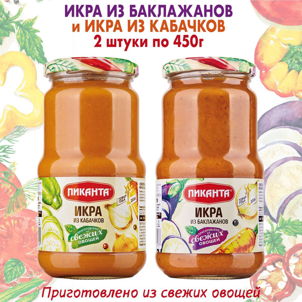 Набор овощных консервов Пиканта Икра из баклажанов, Икра из кабачков ...