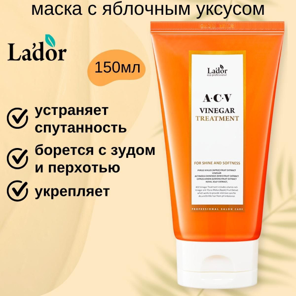 Lador Маска с яблочным уксусом для блеска волос - Vinegar treatment acv ...