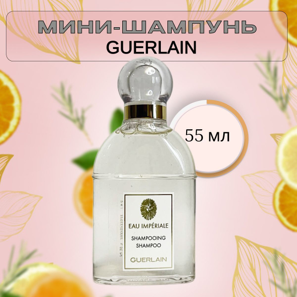 Мини-Шампунь для волос парфюмированный - купить с доставкой по выгодным ...
