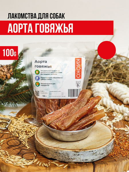 Аорта говяжья 10 см, 100 гр. - купить с доставкой по выгодным ценам в ...