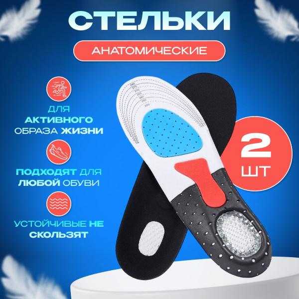 Универсальные спортивные стельки, стельки для обуви с амортизирующей ...