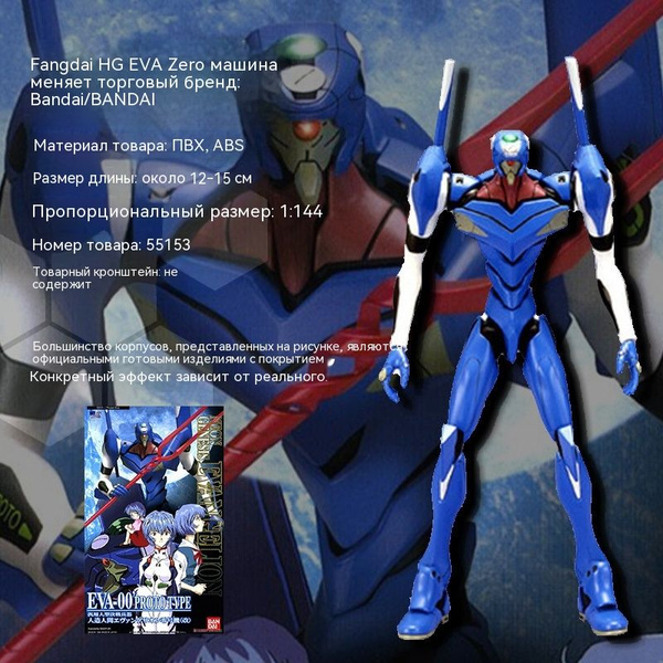 Серия моделей компонентов HG Evangelion EVA - купить с доставкой по выгодным ценам в интернет ...