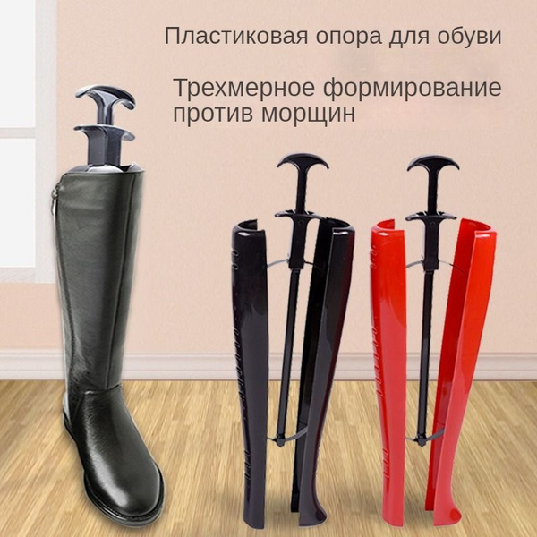 Формодержатели распорка для голенищ сапог, пластик - купить с доставкой ...
