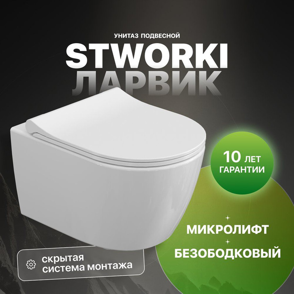 Унитаз подвесной STWORKI Ларвик безободковый, без бачка, фарфоровый ...