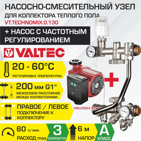 Теплый пол Valtec Валтек valtek вальтек волтек валтэк вальтэк вилтек ...