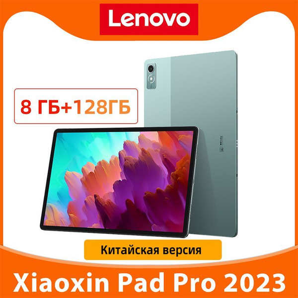 Купить планшет Lenovo Pad Pro 2023 12.7", 128 GB по низкой цене: отзывы ...