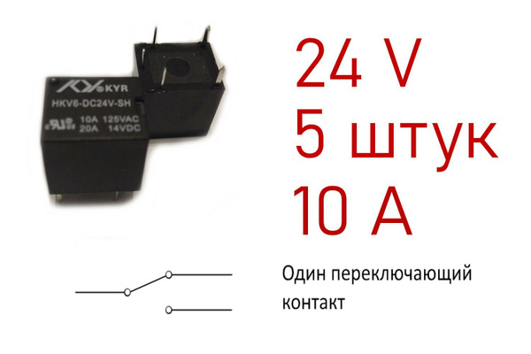 5 шт реле HKV6-DC24V-SH (SRA-24VDC-CL, HLS-T78) (24В, 250В/10А, тип "C") - купить с доставкой по ...