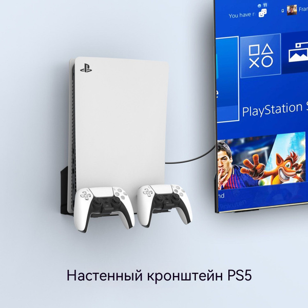 Настенный кронштейн для крепления PS5/Ручка для хранения/универсальный ...