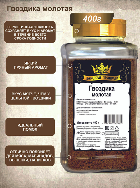 Гвоздика молотая,натуральная, универсальная,Царская приправа ,ПЭТ с ...