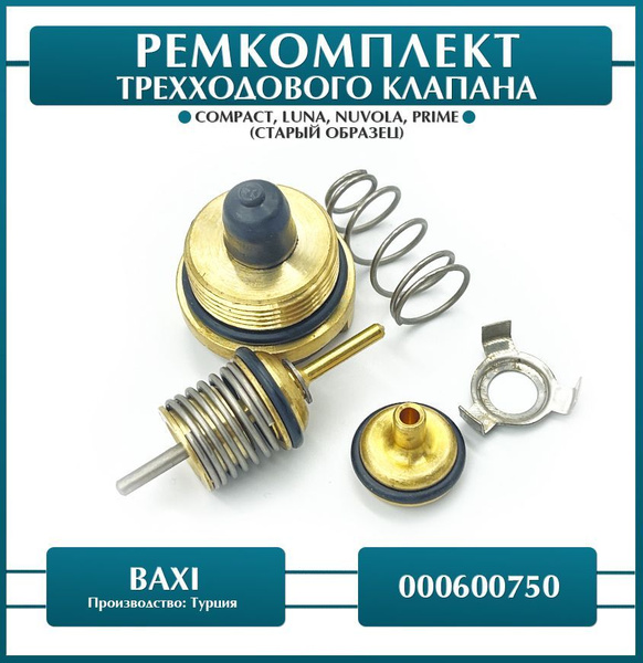 Запчасти и аксессуары для котлов BAXI картридж_12 - купить по выгодной ...