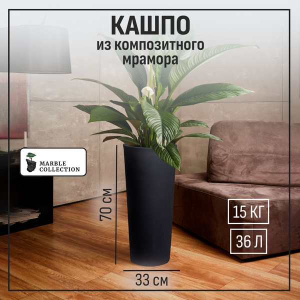 Кашпо для цветов напольное высокое для декора, уличный горшок Marble ...
