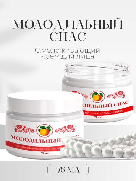 Молодильный спас крем для лица, увлажняющий крем, для кожи вокруг глаз ...