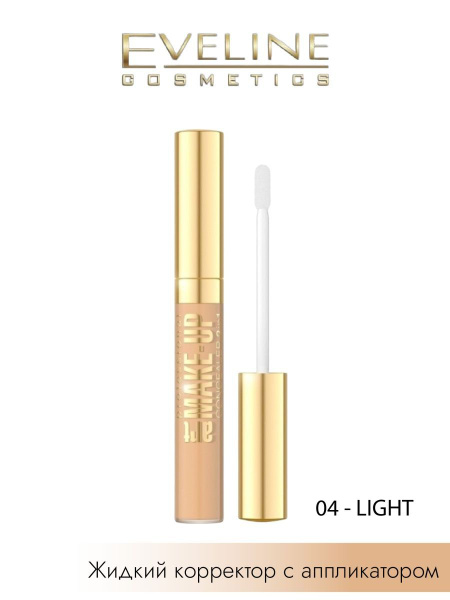EVELINE Жидкий корректор с аппликатором, 7мл, 04 - LIGHT - купить с ...