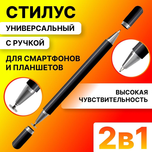 Стилус с ручкой, стилус для планшета, универсальный, для сенсорного ...