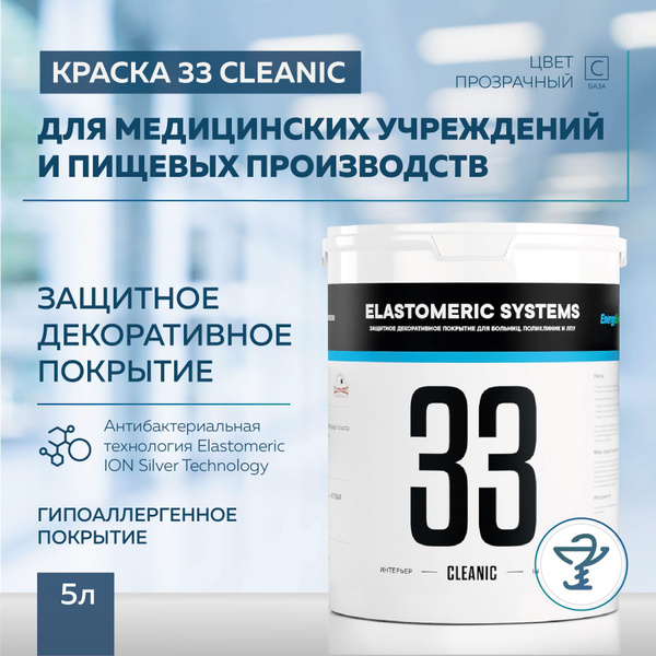 Краска ELASTOMERIC SYSTEMS 33CLEANIC._C Быстросохнущая, Акриловая, Матовое покрытие - купить в ...