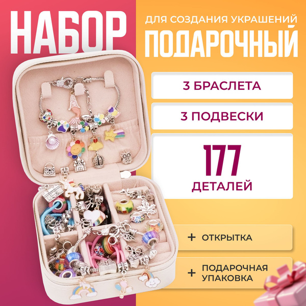 Подарочный набор для создания украшений, цвета радуги, 177 предметов ...
