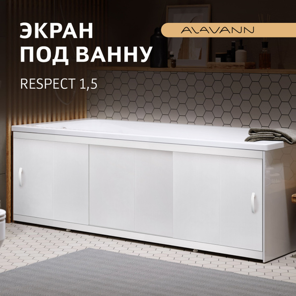 Экран пластиковый под ванну Respect 150 раздвижные фасады ПВХ панель ...