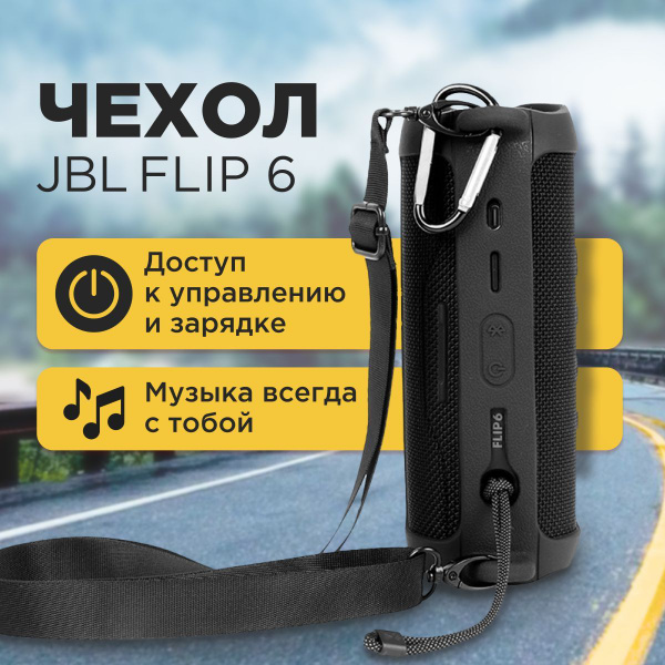 Силиконовый чехол для JBL FLIP 6 / Защитный чехол для оригинальной ...