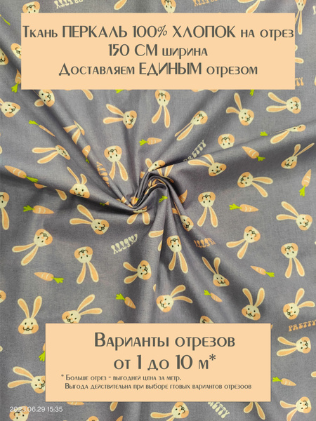 Ткань для шитья детского постельного белья и рукоделия Перкаль "Кролик ...