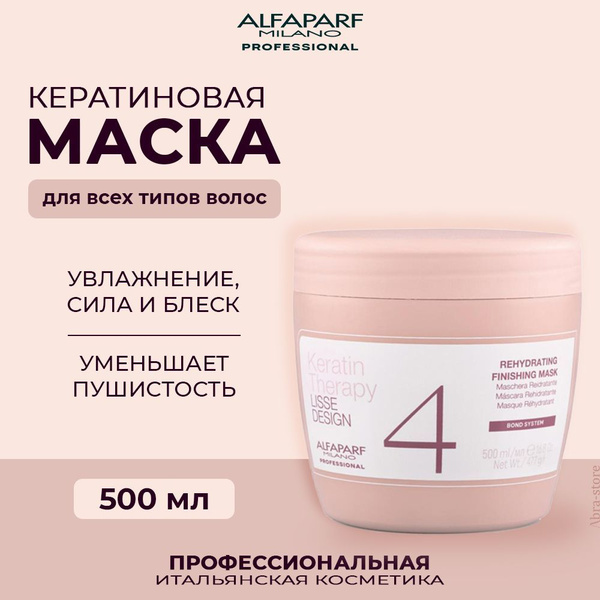Alfaparf Milano Увлажняющая маска для всех типов волос 500 мл Lisse ...