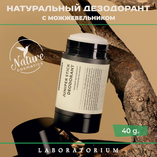Дезодорант женский, мужской натуральный твердый стик (можжевельник) без ...