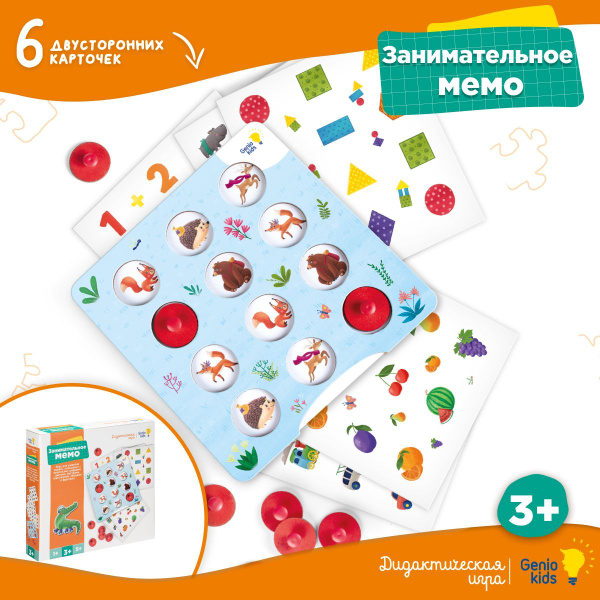 Genio Kids Дидактическая настольная игра "Занимательное мемо ...