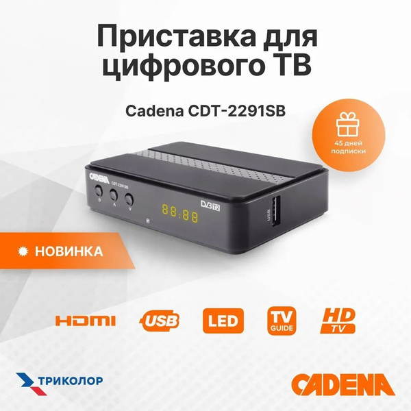 ТВ-ресивер Cadena CDT-2291SB, черный купить по выгодной цене в интернет ...