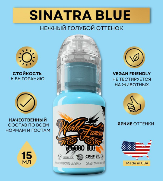 World Famous Ink - Sinatra Blue Краска для тату и татуажа, синий ...