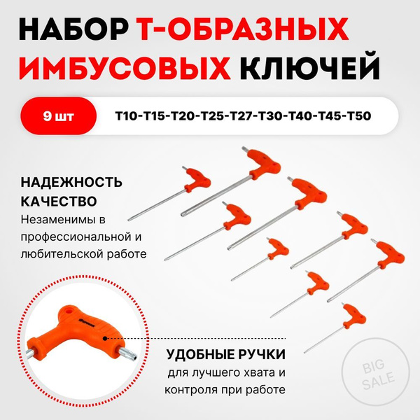 Набор угловых TORX ключей - купить с доставкой по выгодным ценам в ...