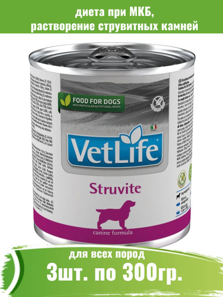 Farmina 3шт по 300г Vet Life Dog Struvite корм для собак при МКБ ...