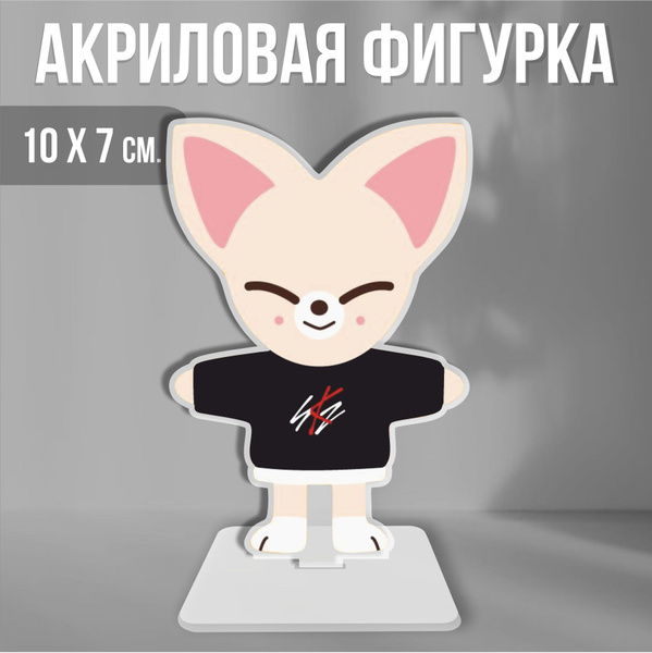 Акриловая фигурка декоративная / статуэтки для интерьера Stray kids ...
