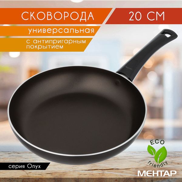 Сковорода Mehtap ONYX, 20 см - купить по выгодным ценам в интернет ...